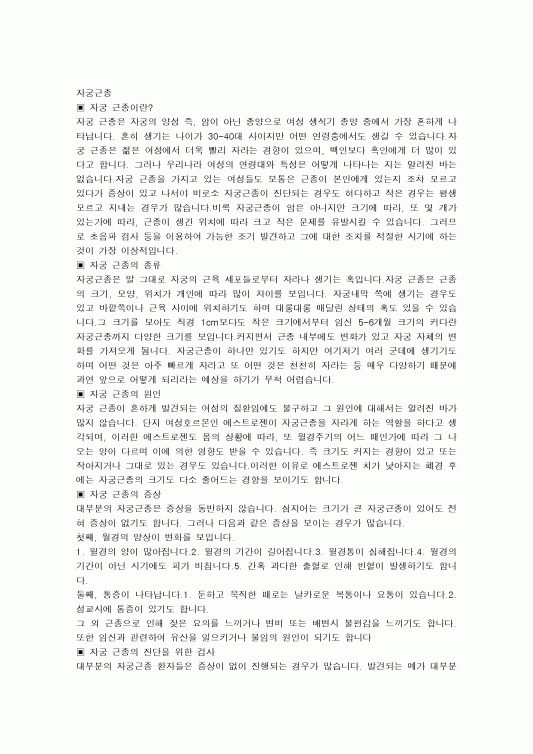 [모성간호학][자궁근종][Uterine myoma]문헌고찰.