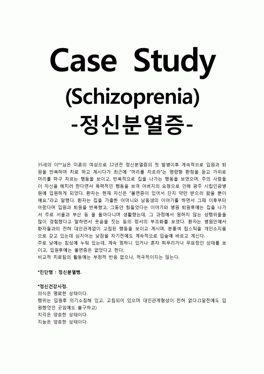 [정신간호학][Schizophrenia][정신분열증] 케이스 스터디(Case Study), 문헌고찰 정신분열증 정신분열 문헌고찰 정신분열증 문헌고찰 정신분열 케이스 정신분열증 케이스 정신간호학