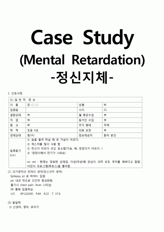 [정신간호학][Mental retardation][정신지체] 케이스 스터디(Case Study)
