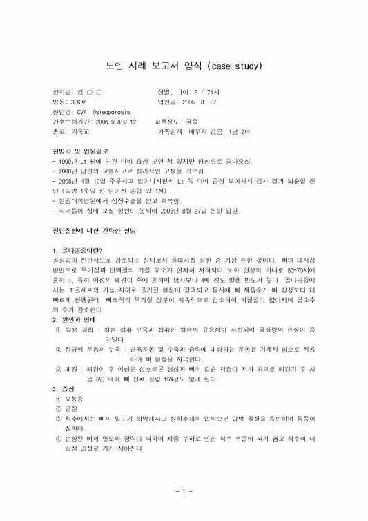 [성인간호학][CVA][뇌졸중] 케이스 스터디(Case Study), 문헌고찰(cerebral vascular accident)