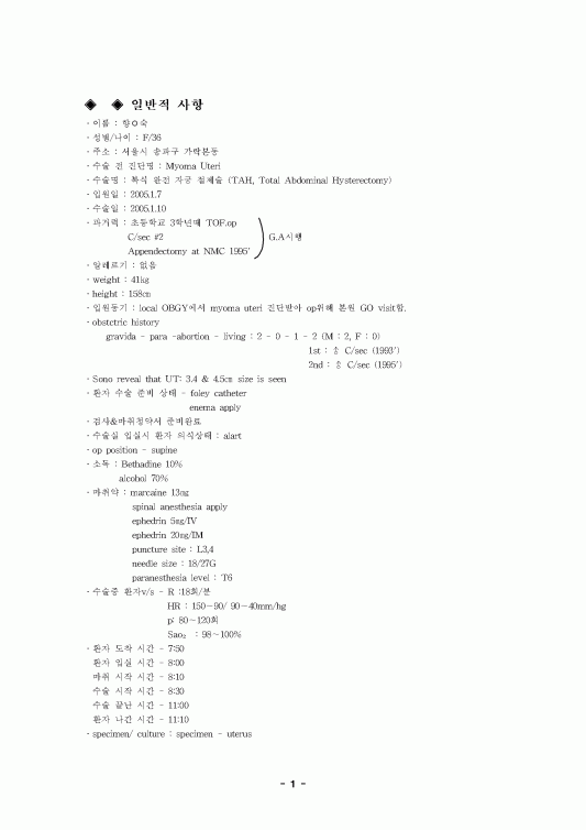 [수술실 케이스][자궁근종][수술전중후 간호] 케이스 스터디(Case Study), 문헌고찰