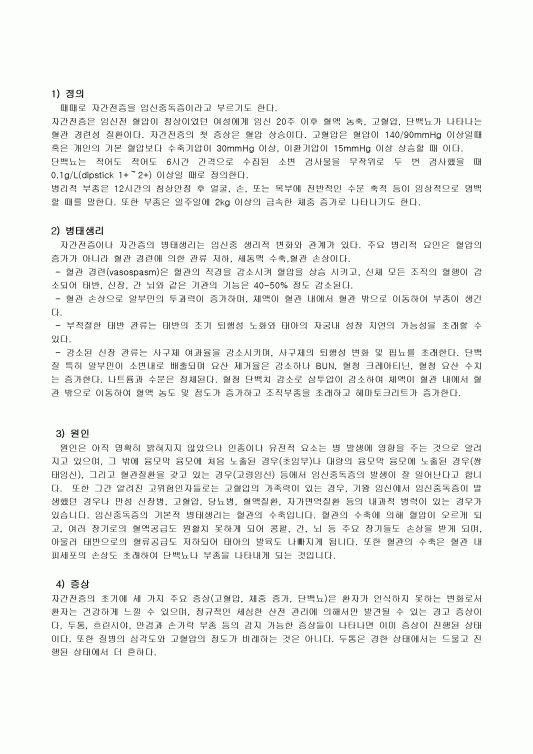 [모성간호학][PIH][임신중독증][자간전증]케이스 스터디(Case Study), 문헌고찰