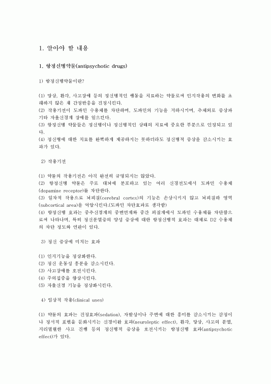 [정신간호학][schizophrenia PBL][정신분열병 PBL]간호진단,항정신병약물