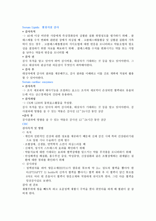 간단한 검사 목적, 전후 간호