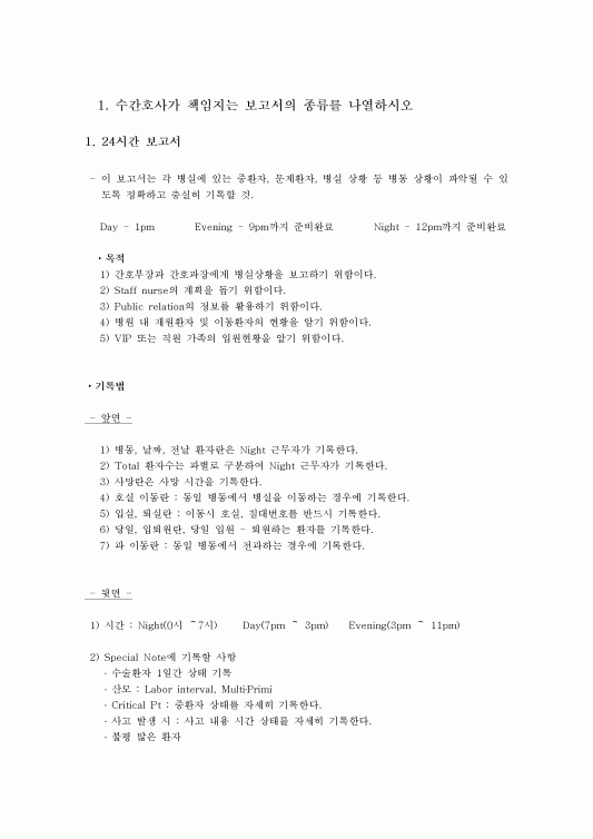 간호관리-수간호사