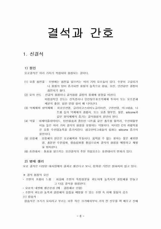 결석간호 레포트 자료