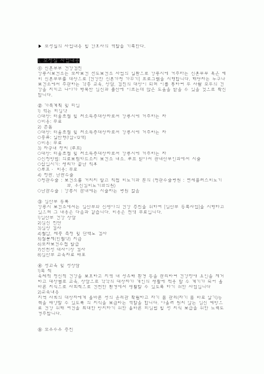 강릉시보건소 - 모성