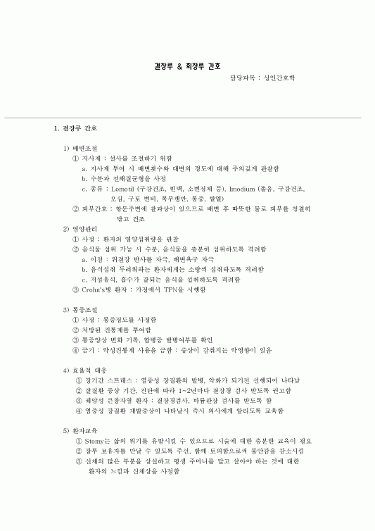 결장루,회장루 간호