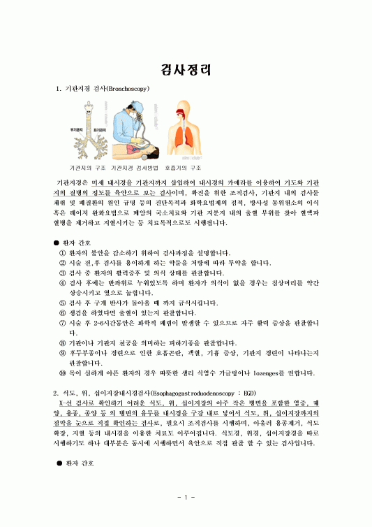 검사정리 레포트 자료