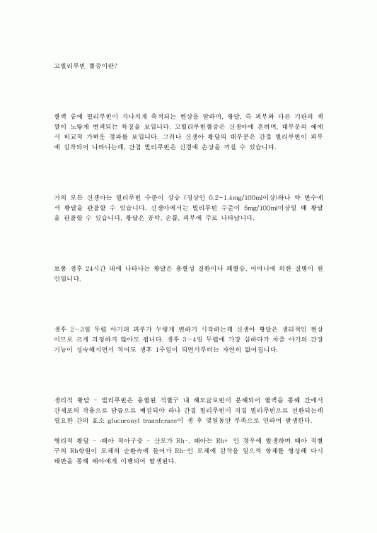 고빌리루빈혈증09