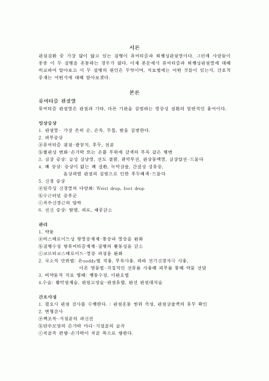 골관절염 간호중재