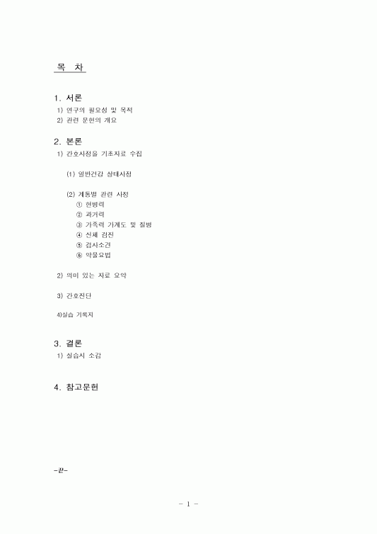 귀두 포피염 레포트 자료