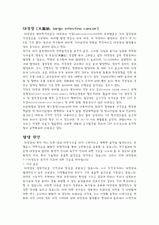 [의약학] 대장암
