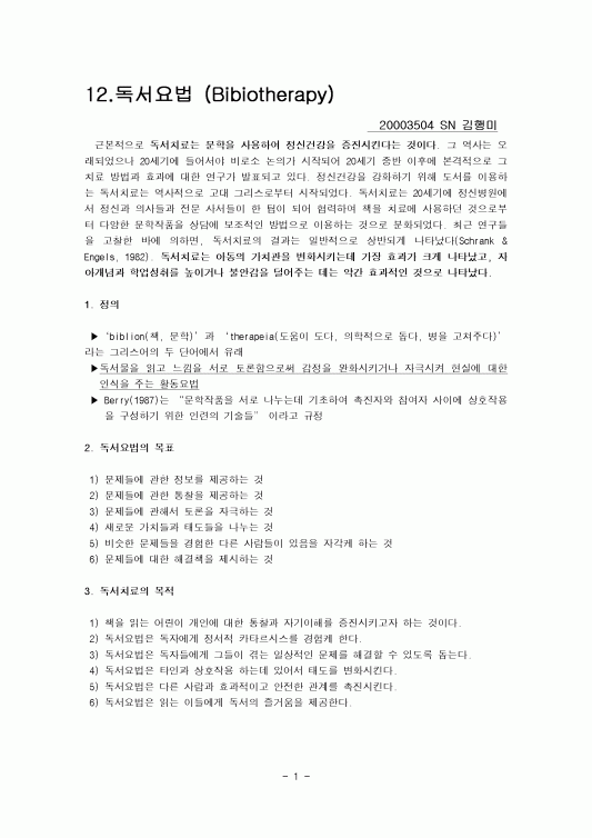 독서요법., 레포트 자료