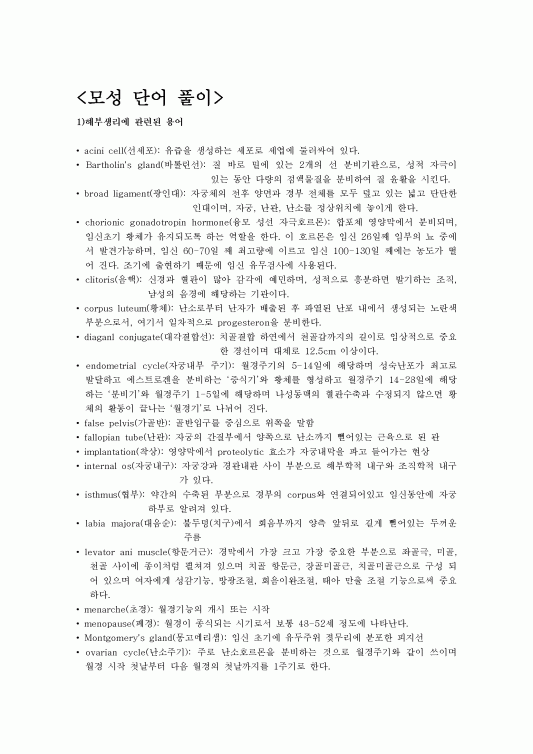 모성 의학용어 뜻풀이