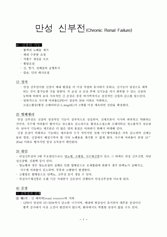 만성신부전증