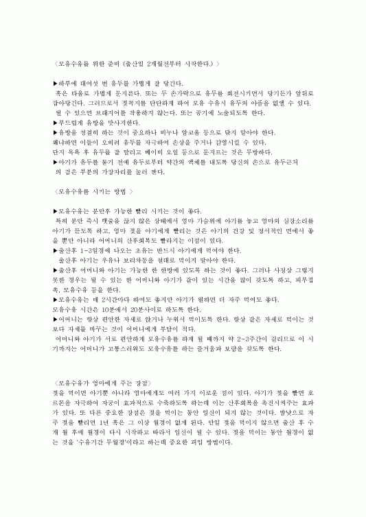 모유수유를 위한 준비