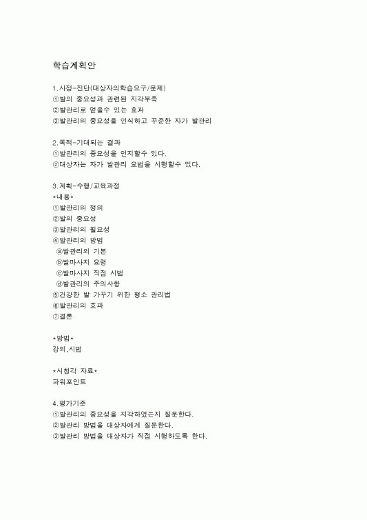 발관리법 레포트 자료
