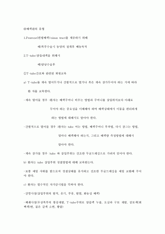 배액관 유형 레포트 자료