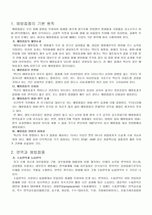 보건소-예방접종실
