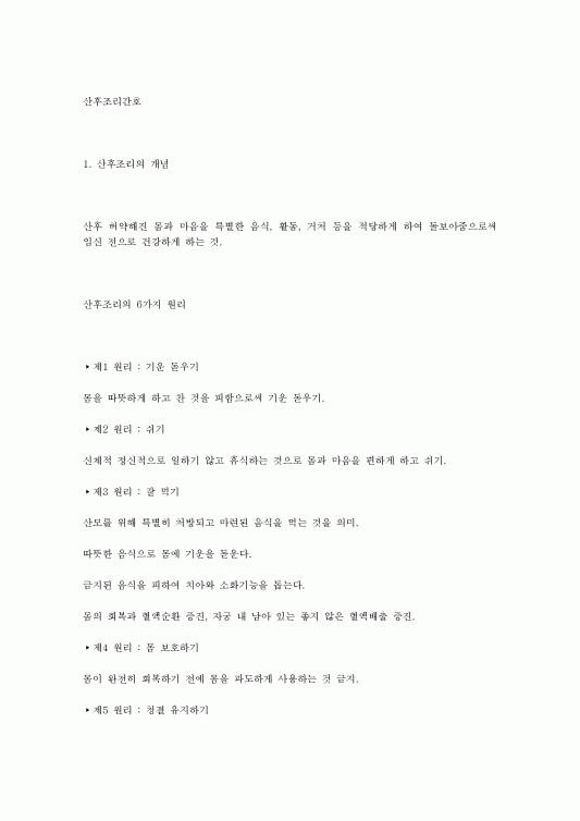 산후조리간호