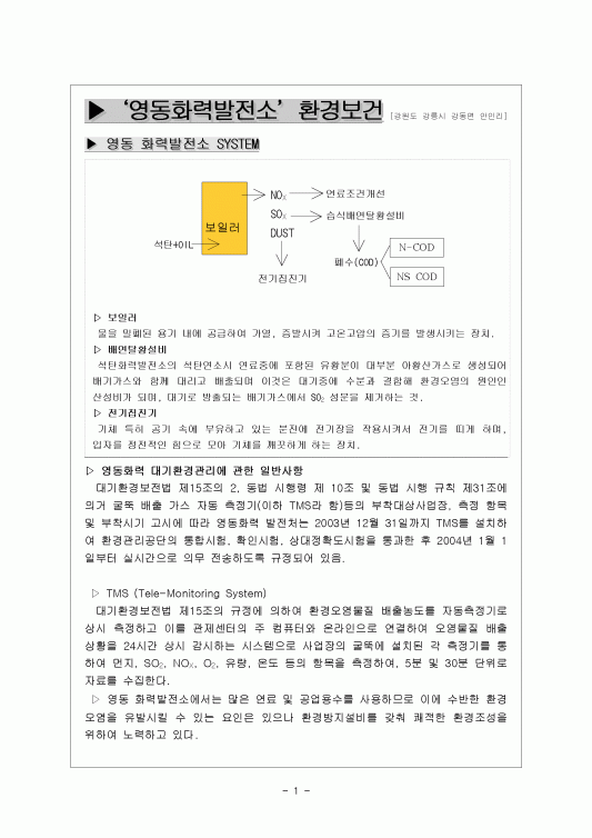 사업장 환경보건에 관한 레폿
