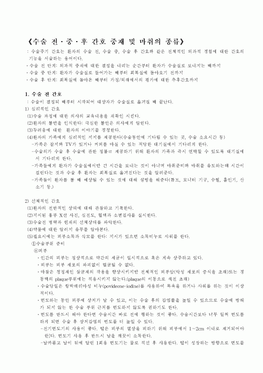 수술실 간호__
