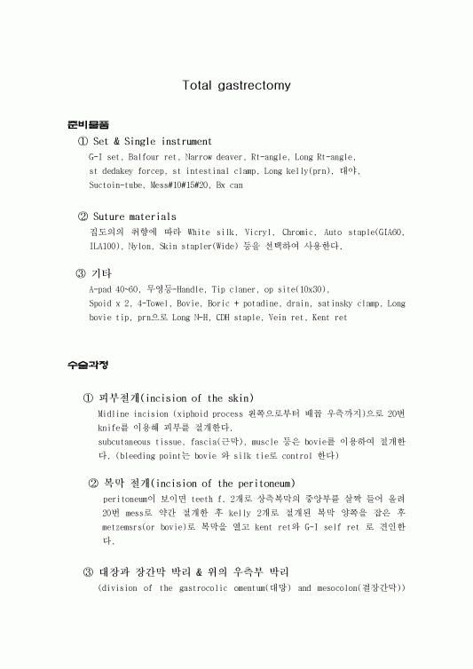 수술과정 레포트 자료