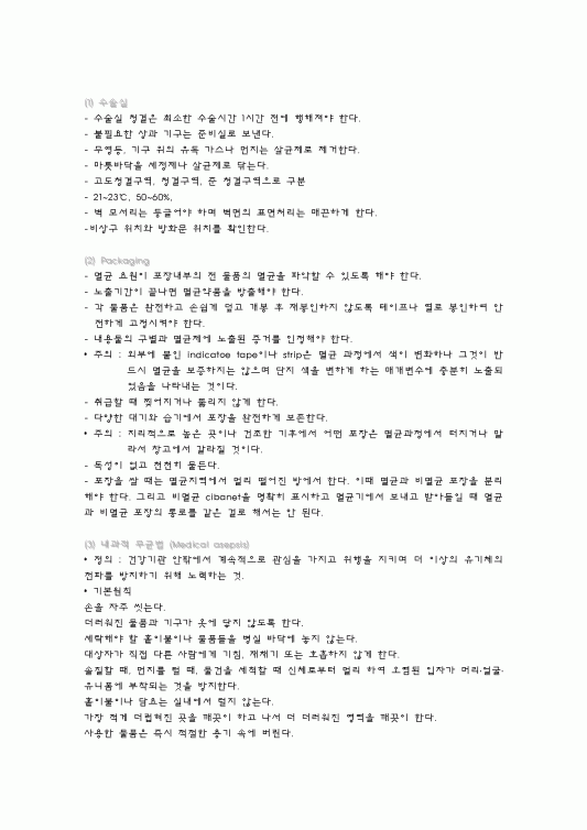 수술실 레포트 자료