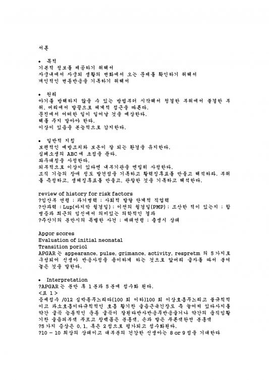 신생아., 레포트 자료