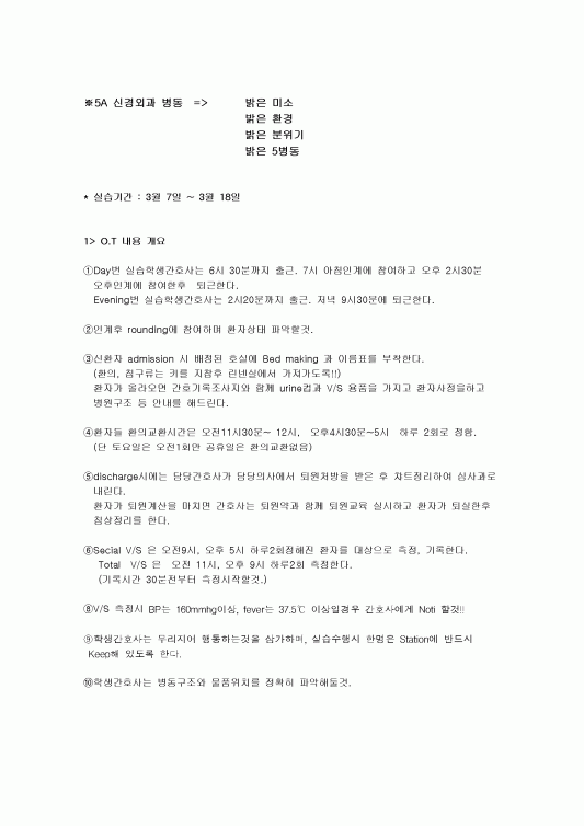 신경외과 병동 실습