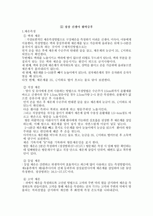 신생아실report