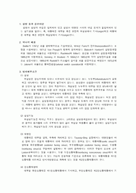 심방중격결손