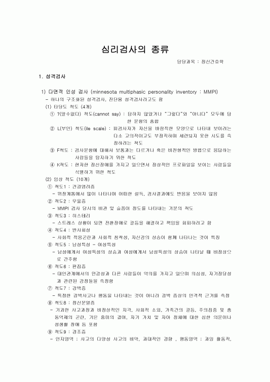 심리검사 종류