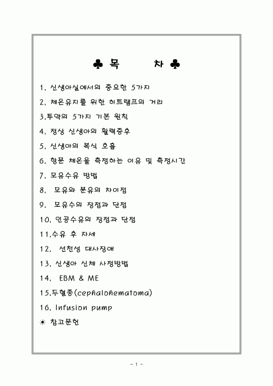 아동.... 레포트 자료