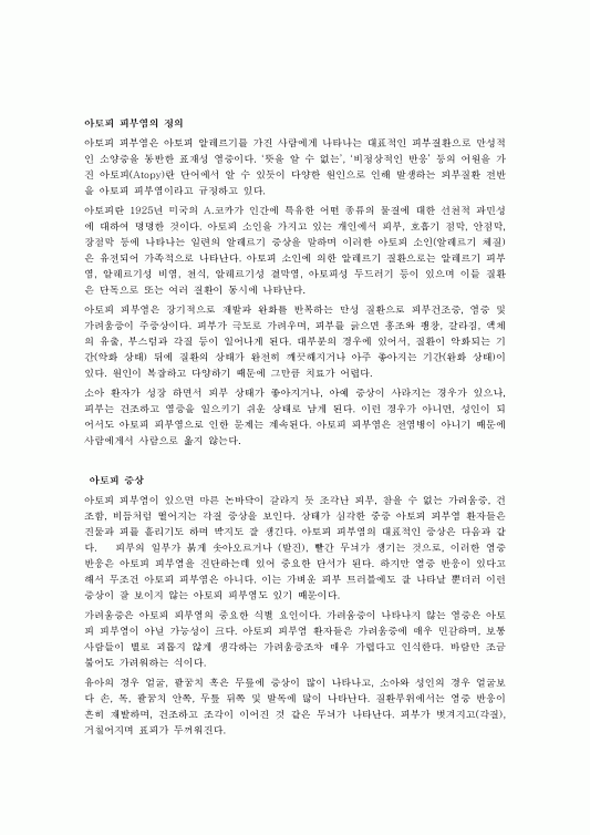 아토피에대해.