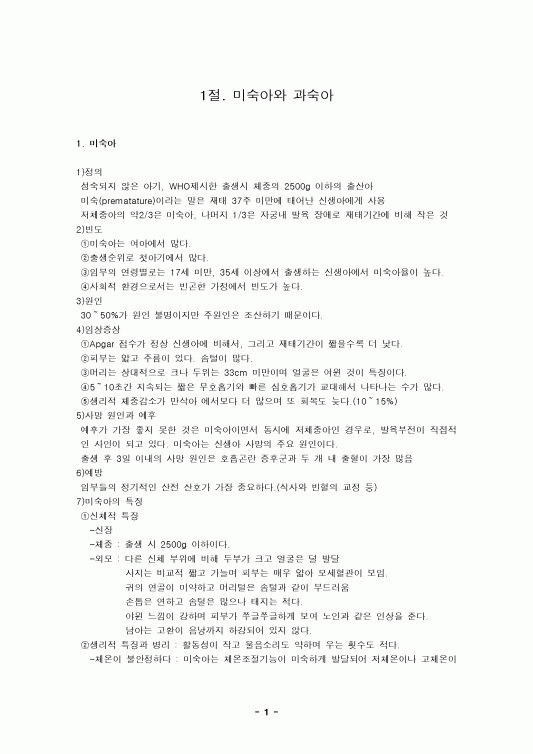 아동요약3 레포트 자료
