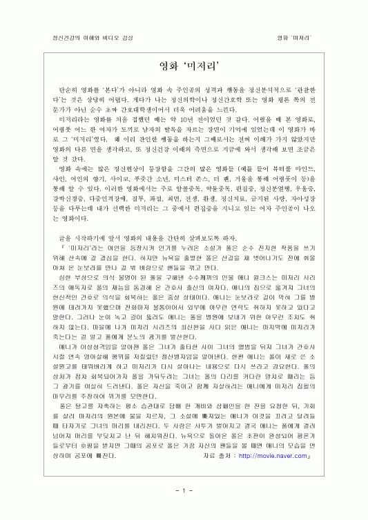 영화(미저리)감상문