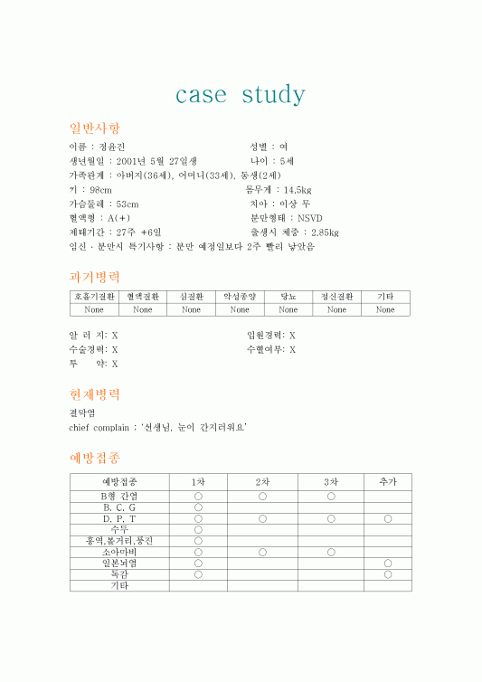 어린이집할때 케이스