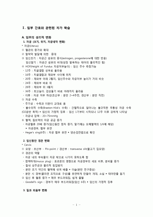 여성간호정 레포트 자료