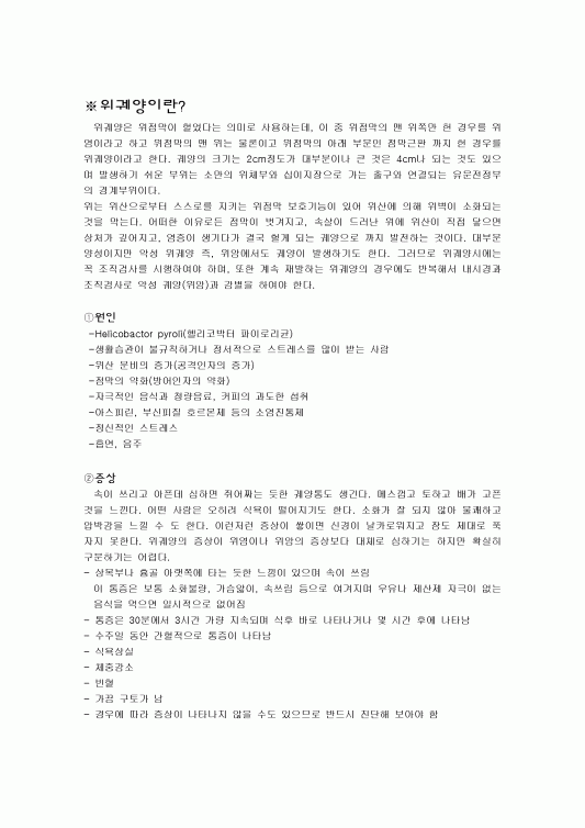 ※위궤양이란?
