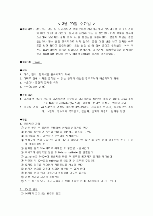 응급실 데일리 레포트