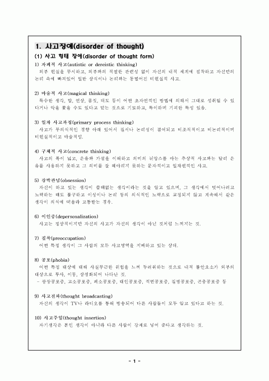 이상행동_ 레포트 자료