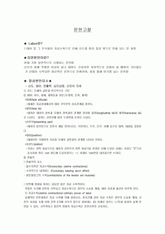 자연분만 자연분만