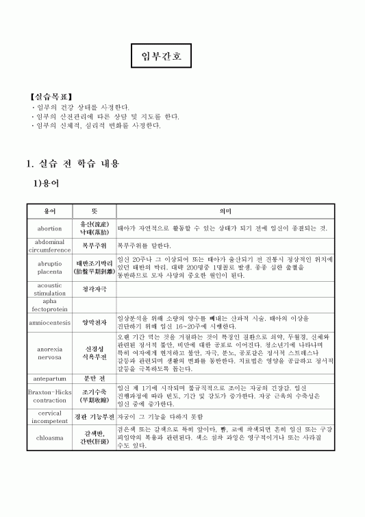 [의약학] 임부간호