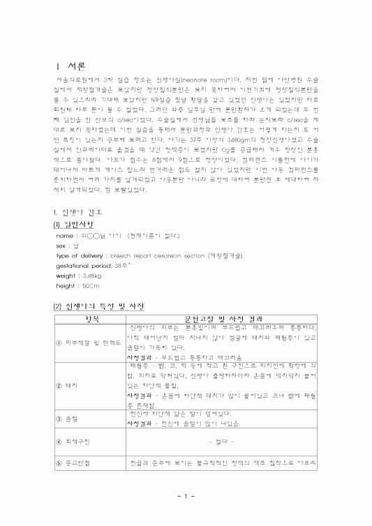 정상 신생아 케이스