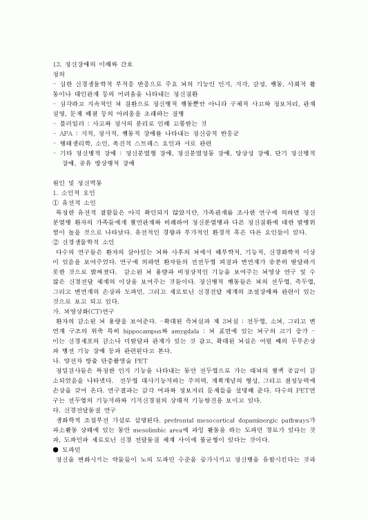 정신분열증22 레포트 자료