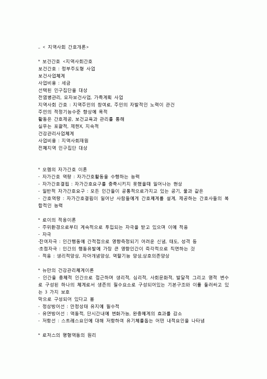 지역사회 요점정리