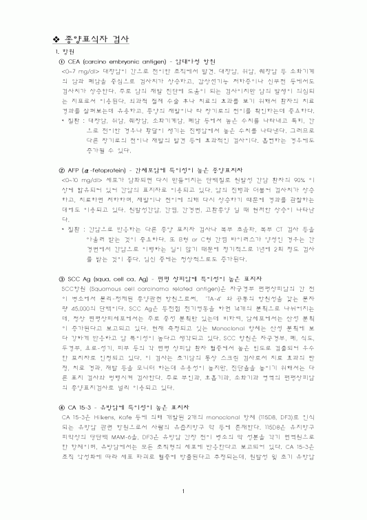 종양 레포트 자료