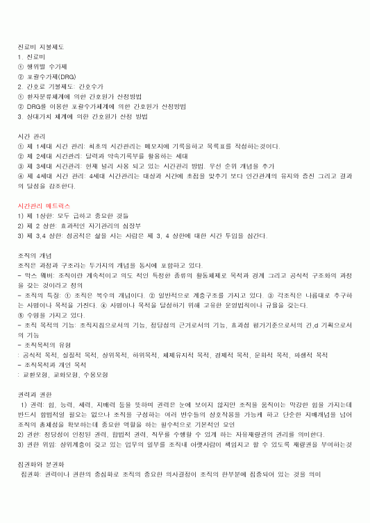 진료비 지불 제도 정리